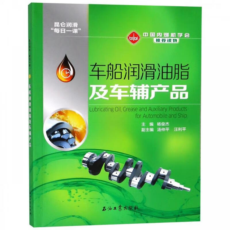 车船润滑油脂及车辅产品