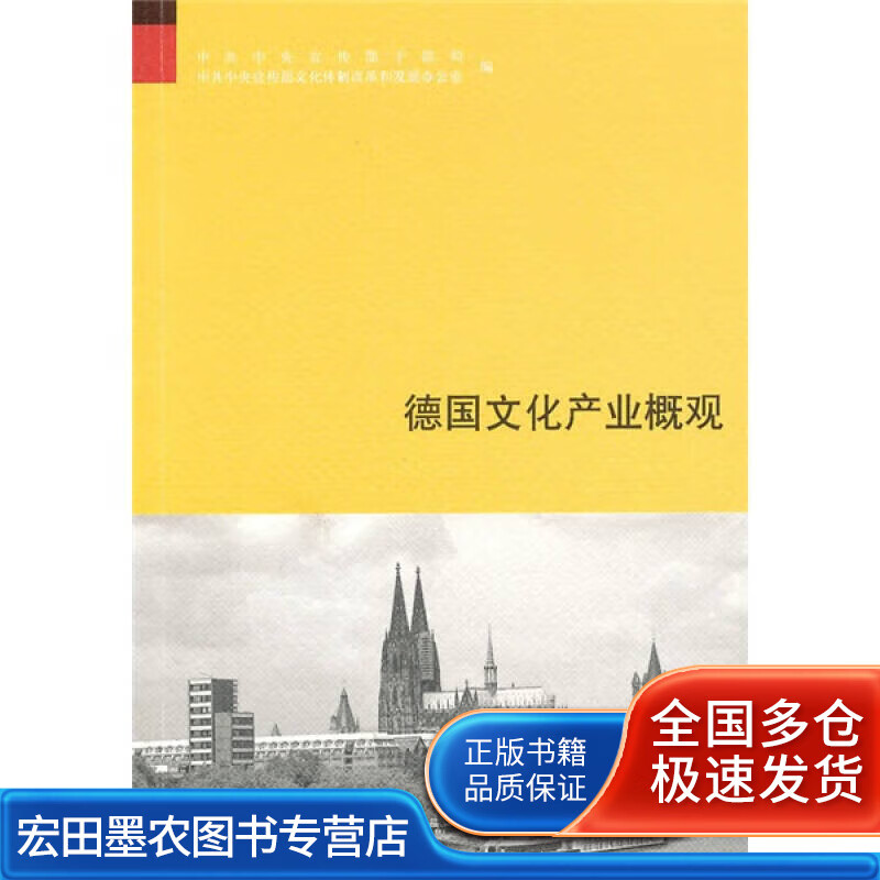 德国文化产业概观【好书】