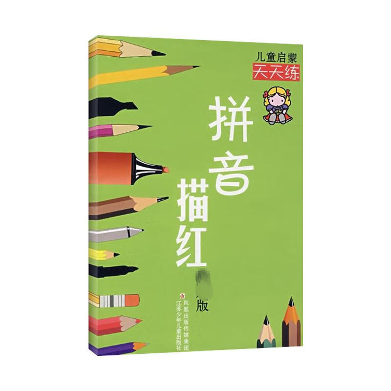 拼音描红 儿童启蒙天天练 儿童读物