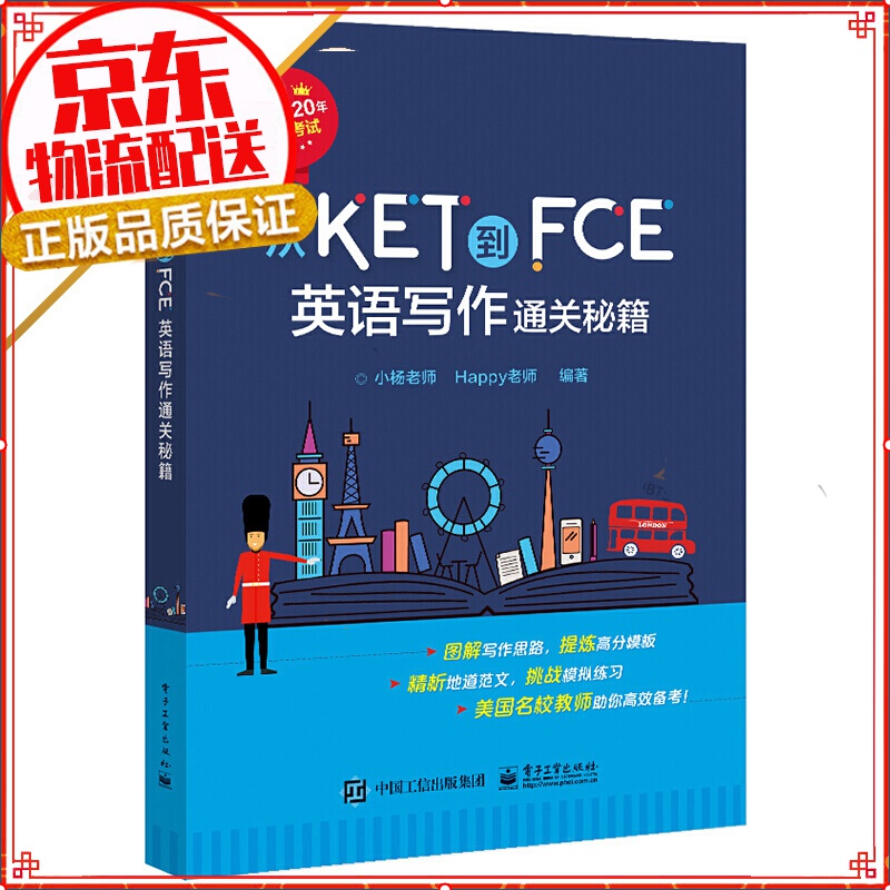 【系列自选】KET词汇pet词汇 攻克KET-PET核心词汇 从KET到FCE：英语写作通关秘籍