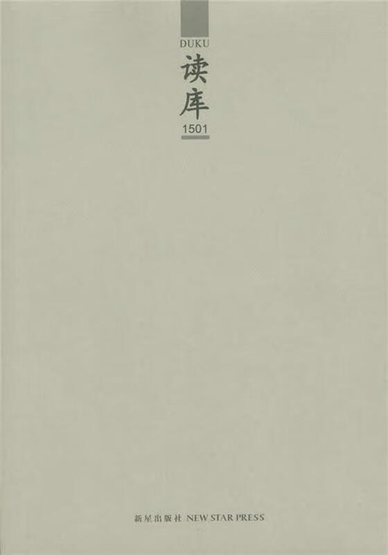 读库1501