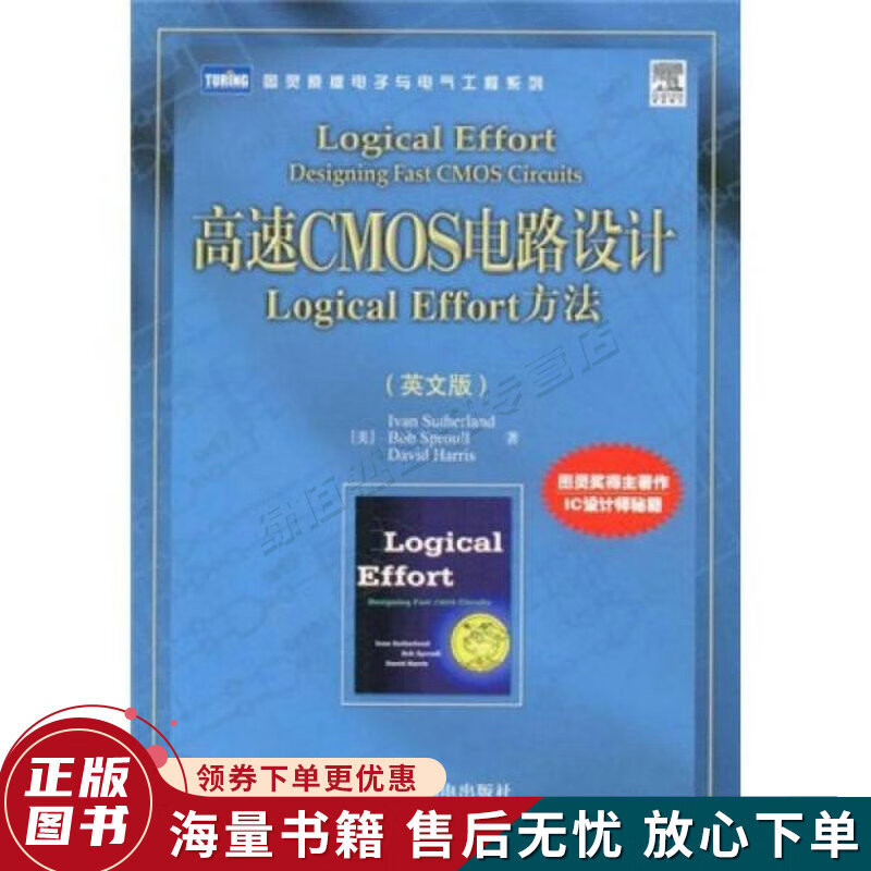 高速CMOS电路设计LogicalEffirt方法英文版
