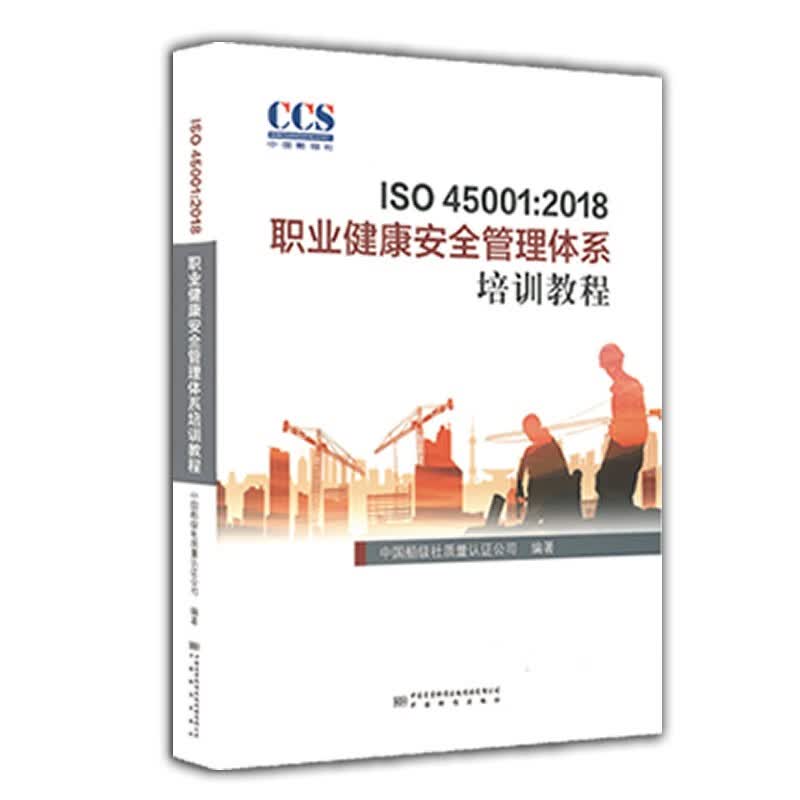 官方教材2023年CCAA审核员教材 国家注册审核员 iso三大体系质量管理 14001环境职业健康安全管理体系QES考试教材 全套三大管理体系认证用书 送视频课程 题库软件历年真题 中国认证认可协会
