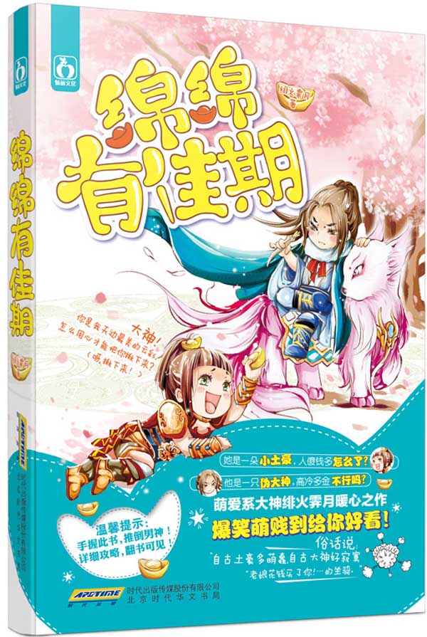 绵绵有佳期 绯火霁月