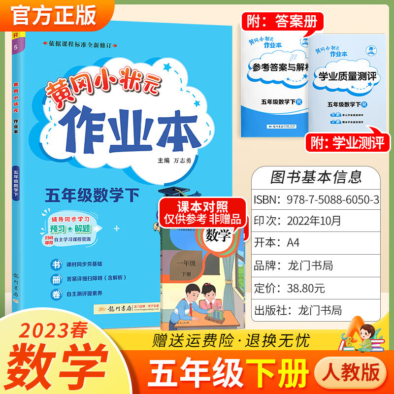 2023春黄冈小状元作业本五年级下册 数学 人教版 同步练习册