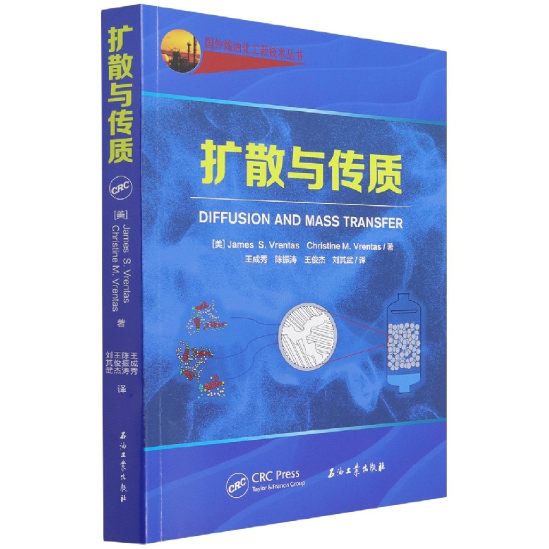 扩散与传质