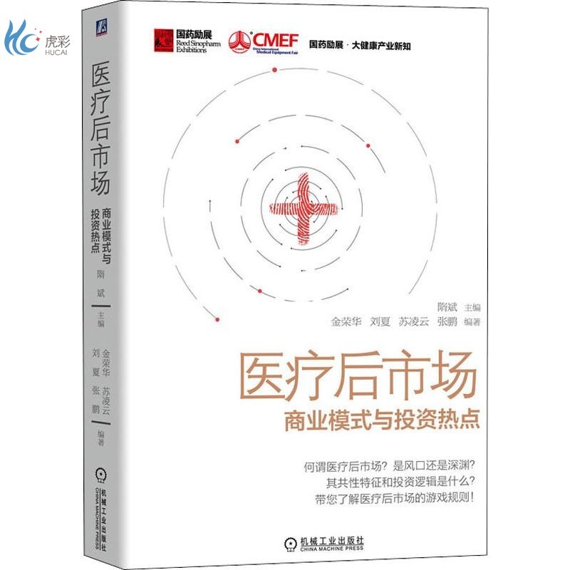 医疗后市场 商业模式与投资热点