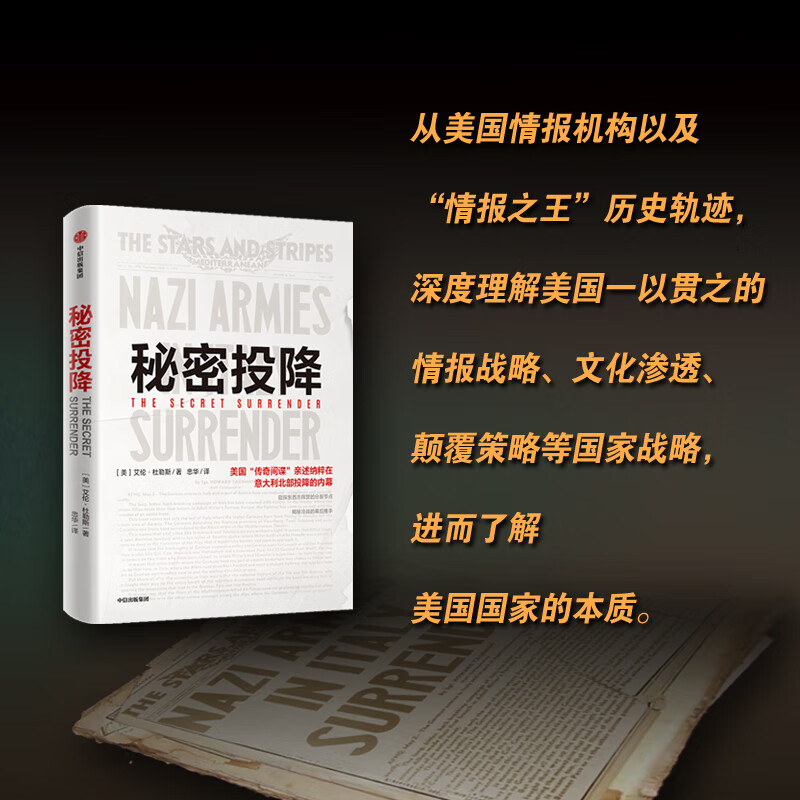 秘密投降
