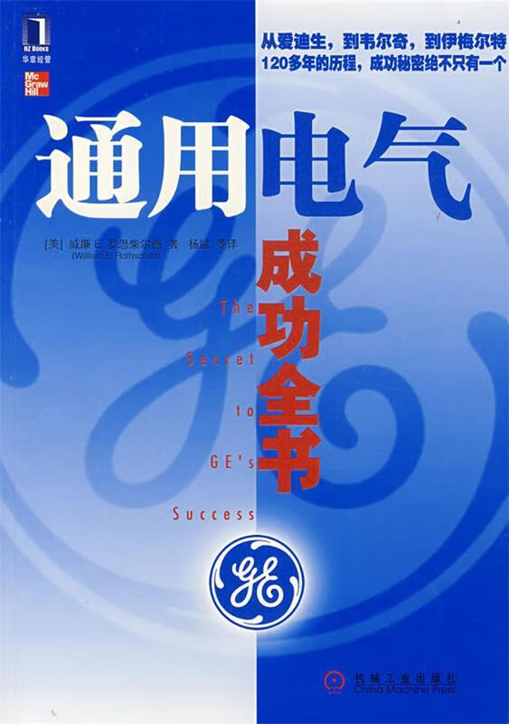通用电气成功全书【，放心购买】