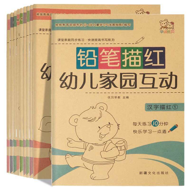 数字描红本幼儿园拼音汉字全套儿童写字3-6岁学前班初学者练字帖 拼音描红1
