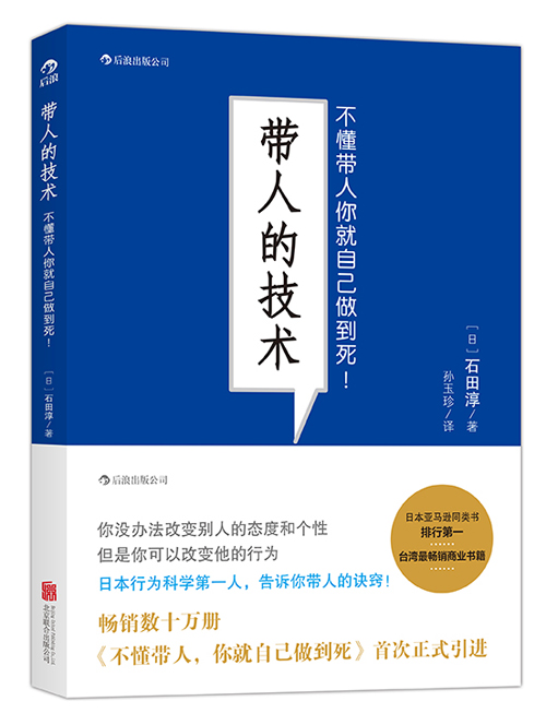 带人的技术 不懂带人你就自己做到死【特惠】