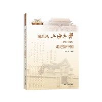 他们从上海大学走进新中国