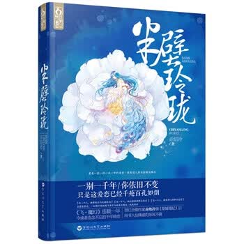 半壁玲珑 赤焰冷【书】