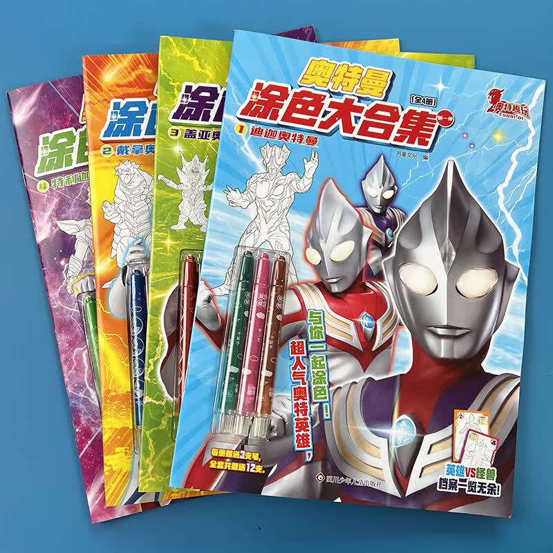 奥特曼涂画大合集特利迦迪迦戴拿盖亚奥特曼画册涂色书幼儿园宝宝男孩涂鸦填色画画本美术启蒙早教3-6岁儿童涂色绘本 奥特曼涂色大合集全套4本