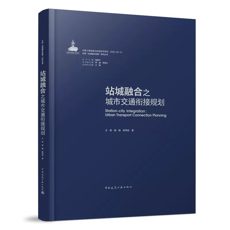 站城融合之城市交通衔接规划