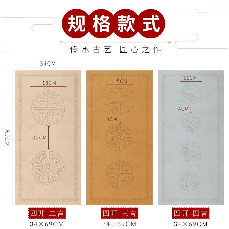 四尺四开书法专用宣纸半生熟蜡染笺毛笔字书法作品创作纸传统复古瓦当四字吉语大字书法作品纸仿古瓦当榜书纸 深仿古[四字]四尺四开[34x69cm]10张/包