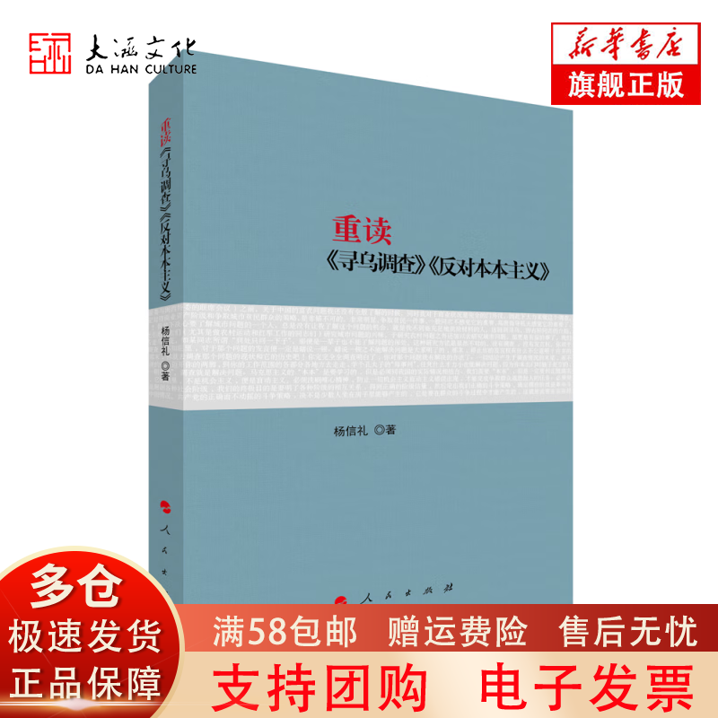 【现货】重读《寻乌调查》《反对本本主义》