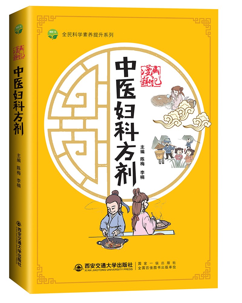 漫画源记中医妇科方剂