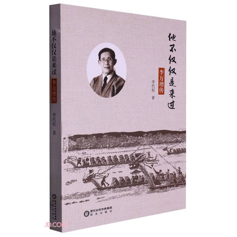 李万增传9787552567250