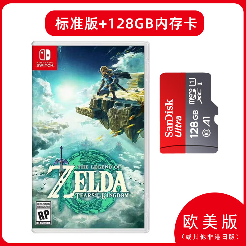 现货任天堂switch游戏NS 塞尔达传说王国之泪 荒野之息2续作 中文 欧美版+128G内存卡