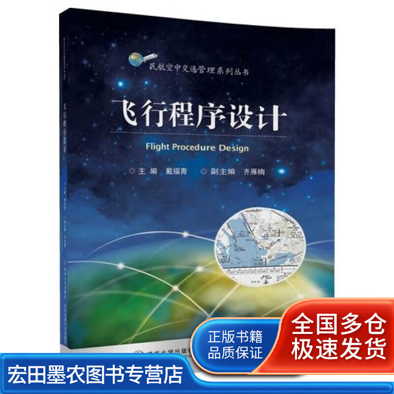 飞行程序设计【好书】