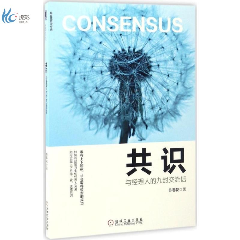共识