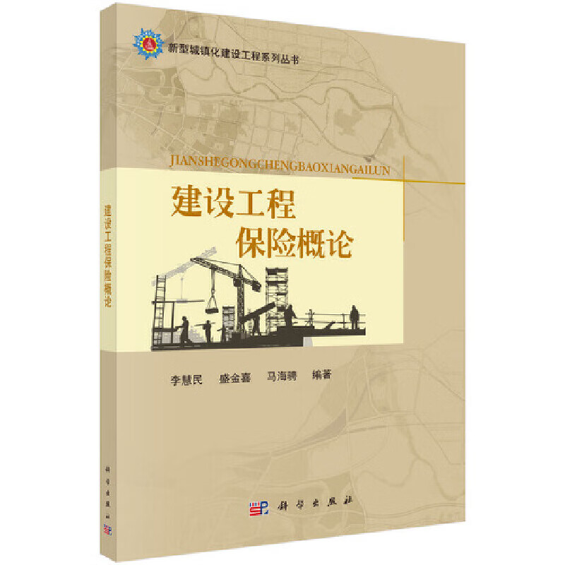 建设工程保险概论