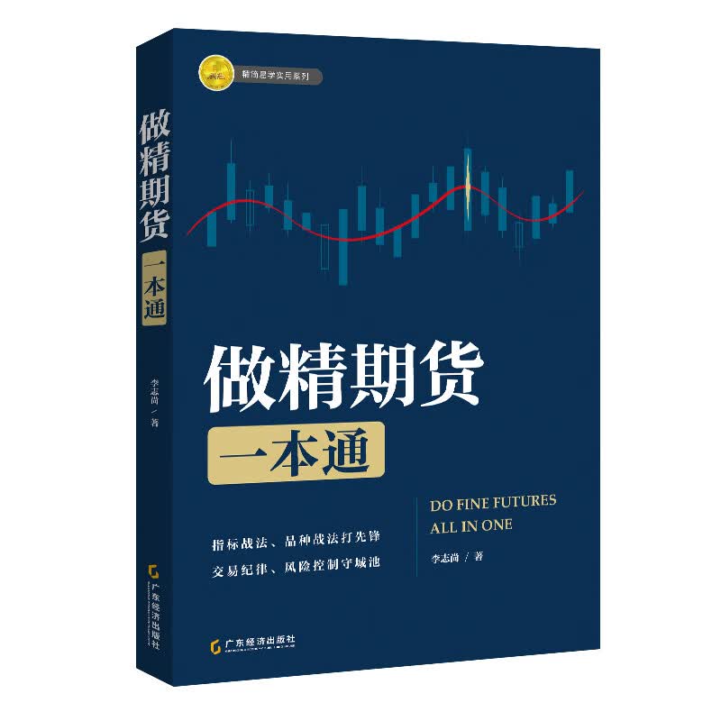 做精期货一本通
