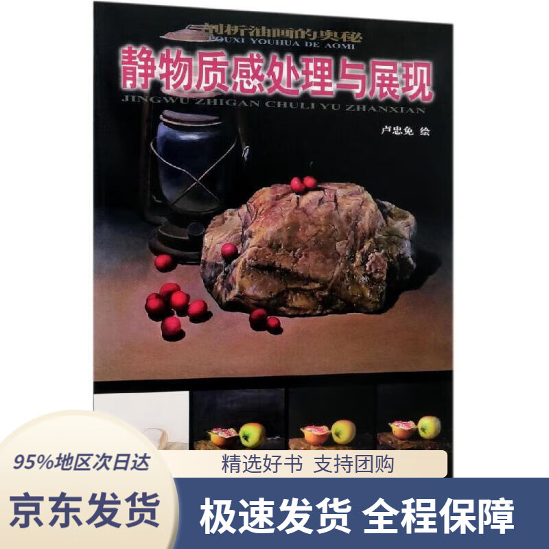 【 京东配送 支持团购】静物质感处理与展现