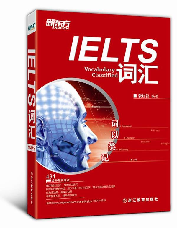 词以类记:IELTS词汇 张红岩【书】