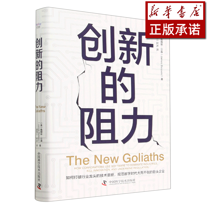 创新的阻力(精)