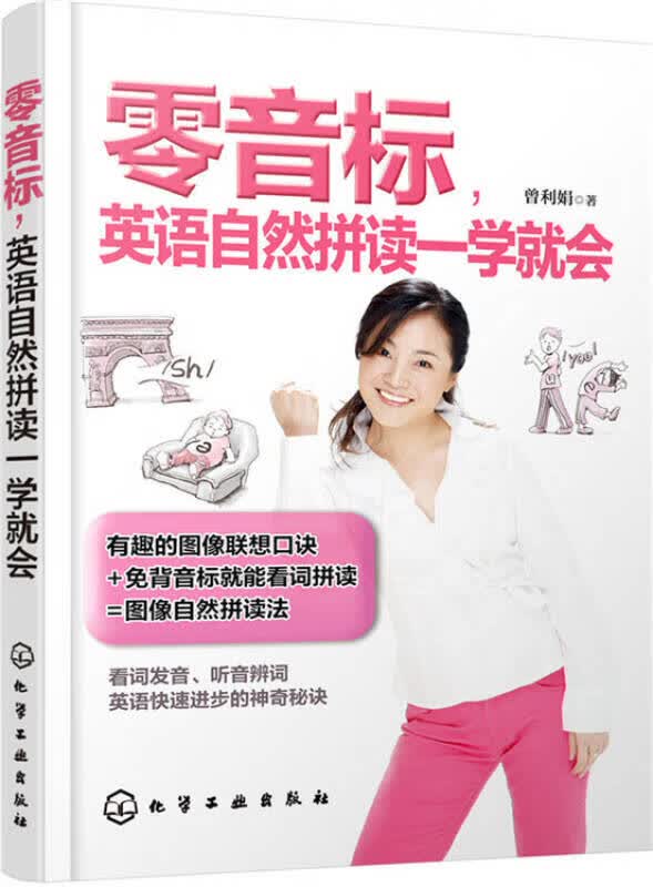 零音标英语自然拼读一学就会【精选】