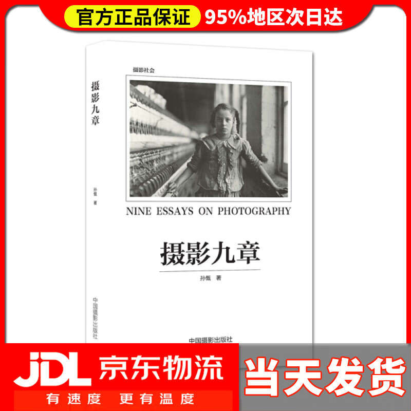 摄影九章 孙慨 著