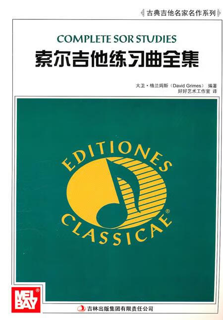 速发》索尔吉他练习曲全集吉林出版集团有限责任公司9787546336787