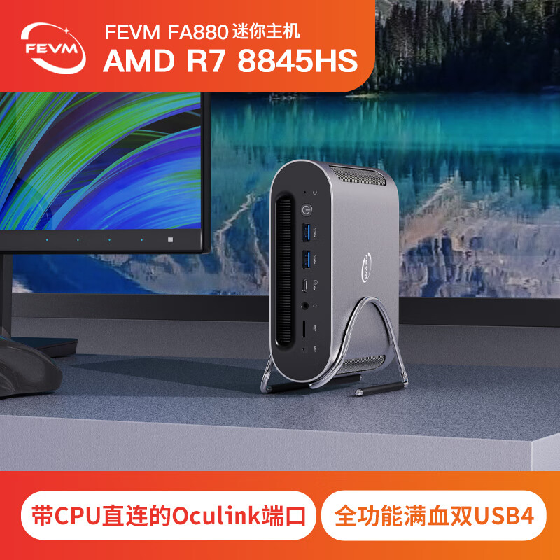 FEVM FA880 AMD 锐龙R7 8845HS迷你主机带Oculink独显扩展微型游戏MINI电脑 AMD R7-8845HS 准系统 ...