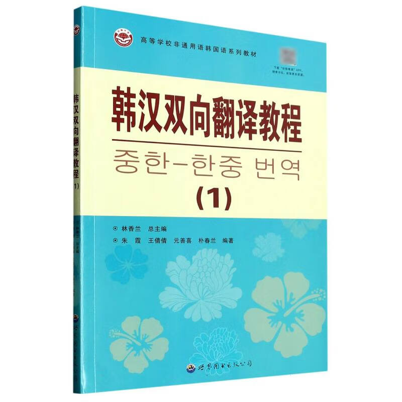 韩汉双向翻译教程(1)