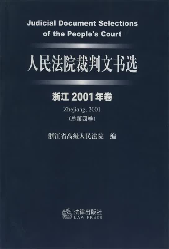 人民法院裁判文书选