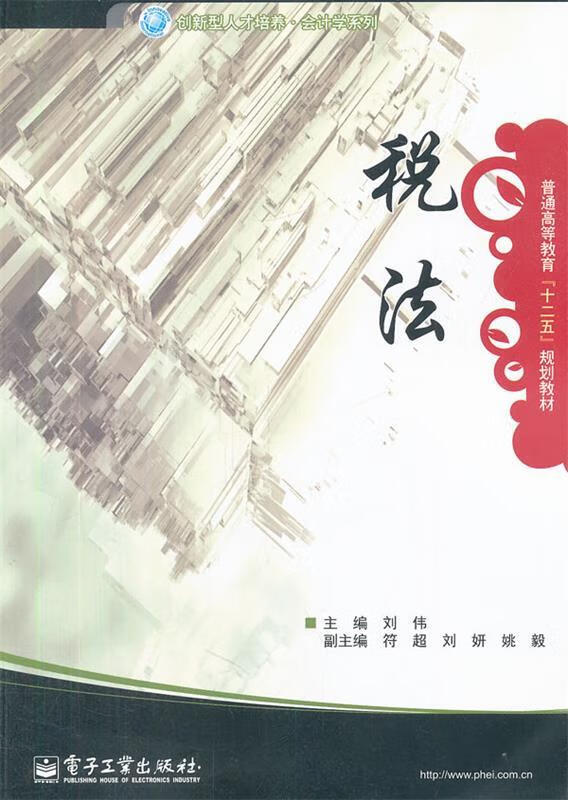 税法 刘伟