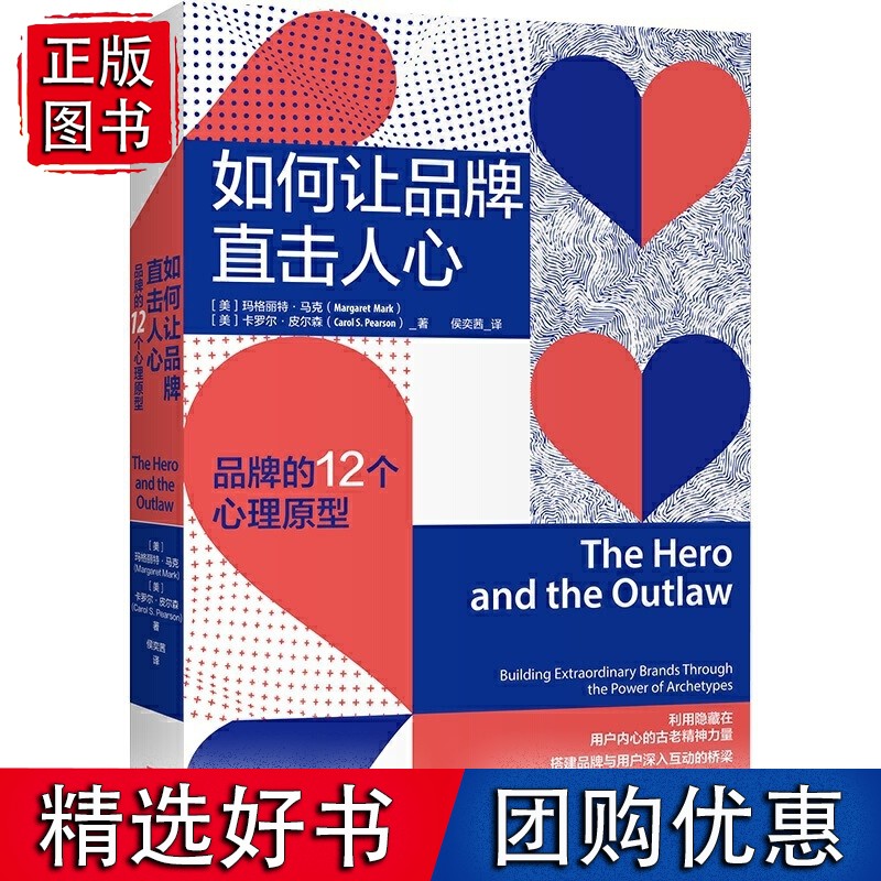 【速发】如何让品牌直击人心：品牌的12个心理原型