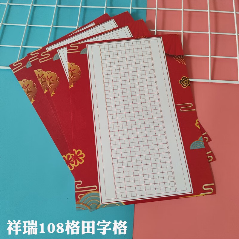 A4田字格硬笔书法纸可爱卡通小学生儿童作品比赛练字专用纸米字格 祥瑞108格田字格50张