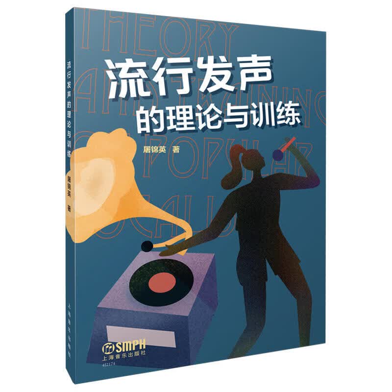 流行发声的理论与训练 正货