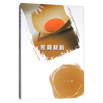 家具材料 刘谊编著