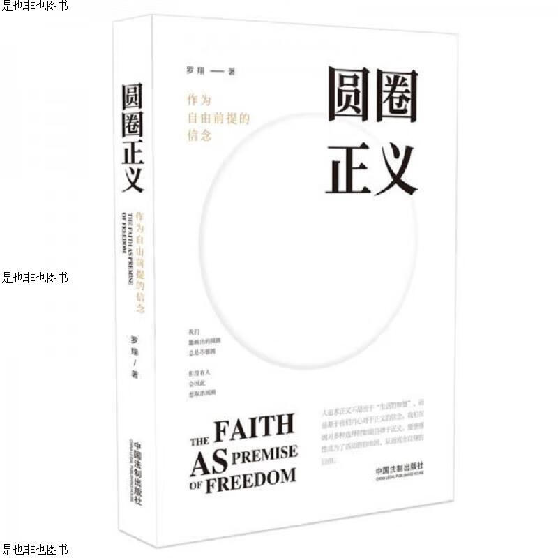 圆圈正义
