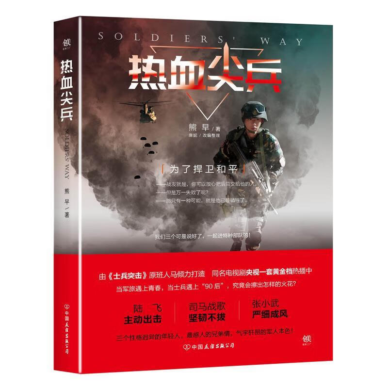 热血尖兵【，放心购买】