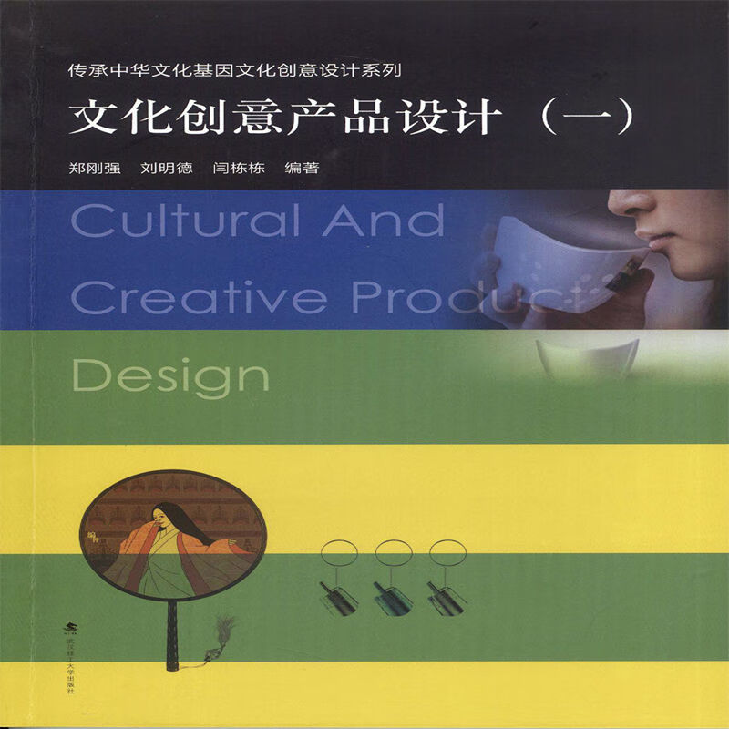 文化创意产品设计（一）
