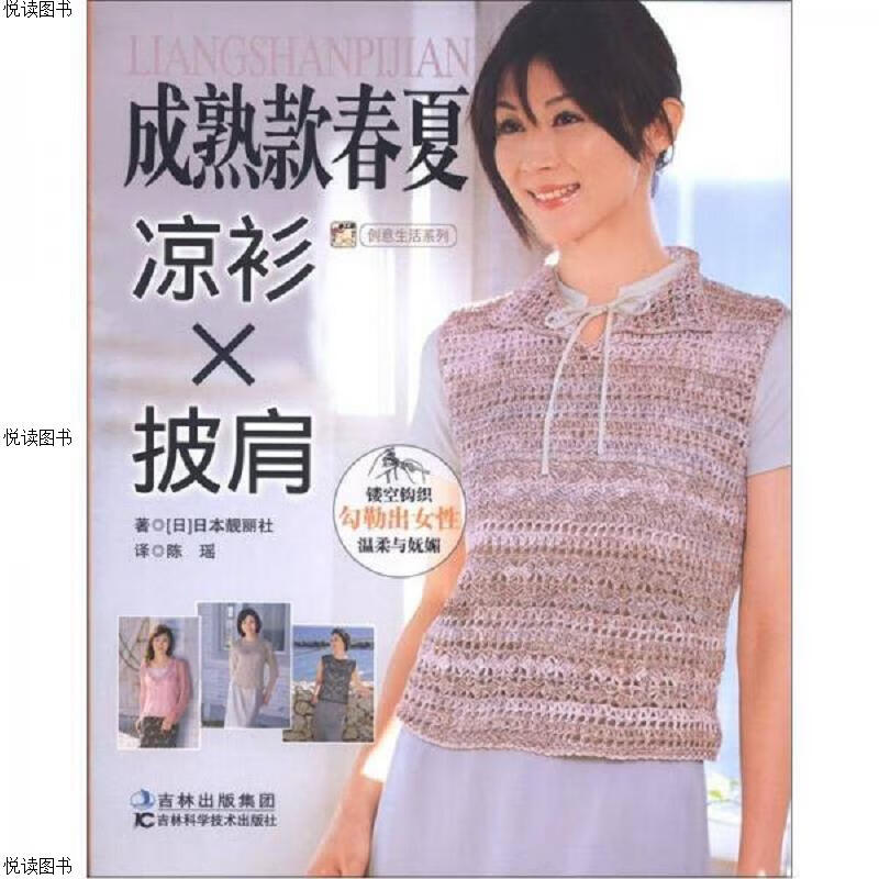 创意生活系列：成熟款春夏凉衫披肩