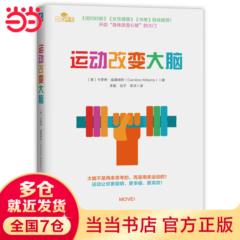 运动改变大脑