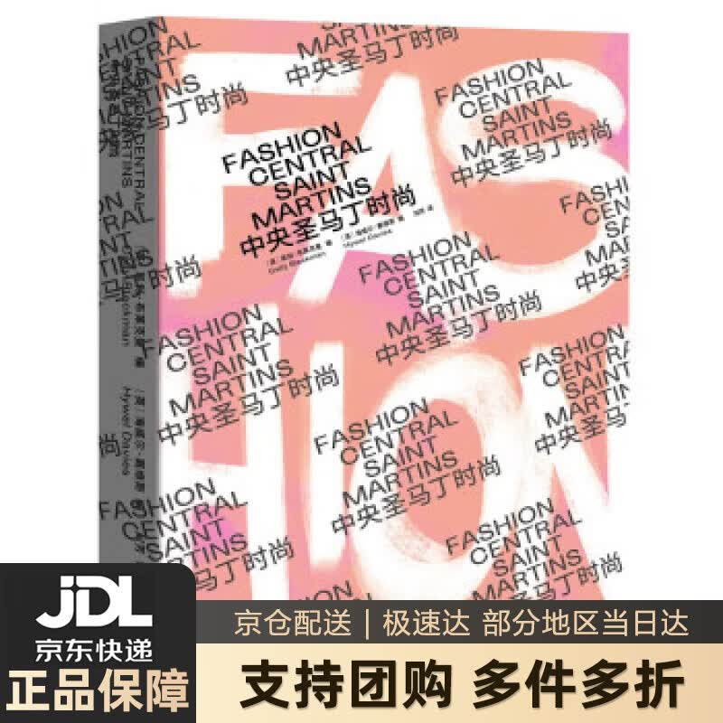 【 送货上门】中央圣马丁时尚
