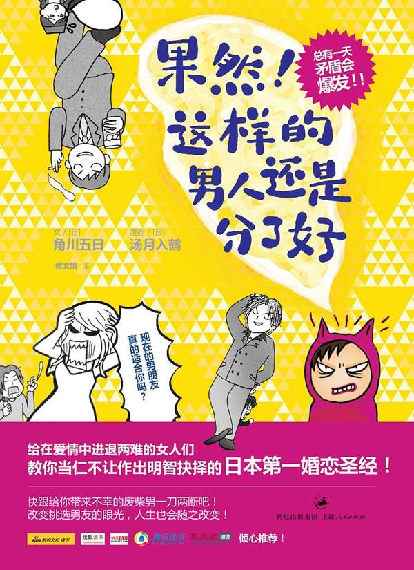 果然！这样的男人还是分了好