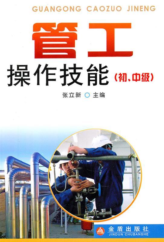 管工操作技能